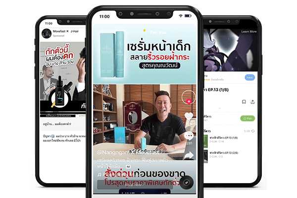 Movefast Up-Sell | เพิ่มยอดขาย | ลงโฆษณา LAP | บรอดแคสข้อความฟรี